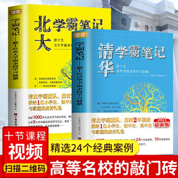 正版 2020新版清华北大学霸笔记全二册 初中物理数学语文英语生物中考复习资料清华北大学学霸亲授秘籍 全2册