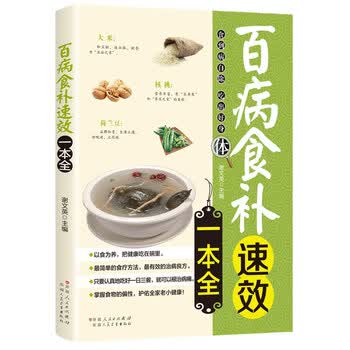 百病食补速效一本全