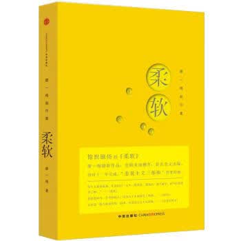 柔软