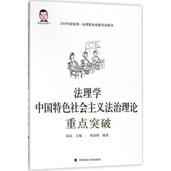 法理学 桑磊 主编 书籍
