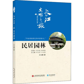 民居园林 王玉德  书籍