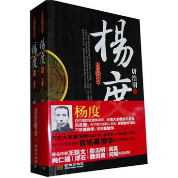 杨度(上下册) 唐浩明 作 书籍