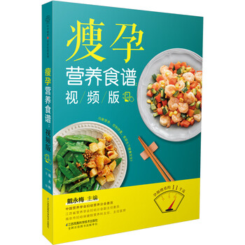 瘦孕营养食谱版