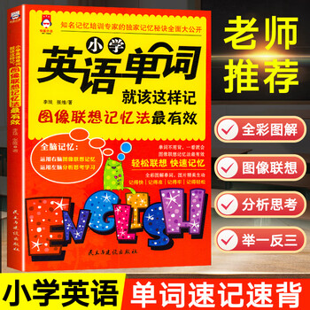 小学英语单词大全必背天天练人教版小学生英语单词巧记速记小手册书随身记单词汇总快速记忆思维导图专项训练