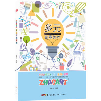 多元创意美术