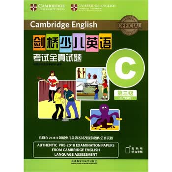 剑桥少儿英语考试全真试题(第3级C)