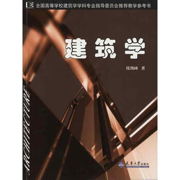 建筑学