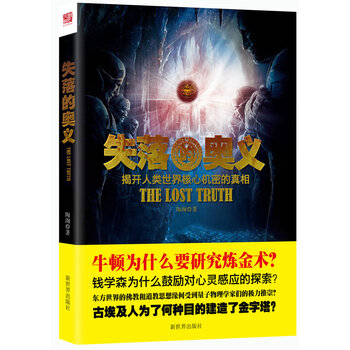失落的奥义