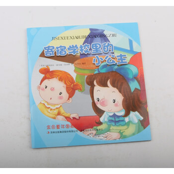 寄宿学校里的小公主