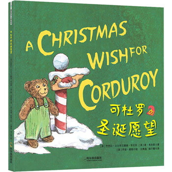 可杜罗的圣诞愿望