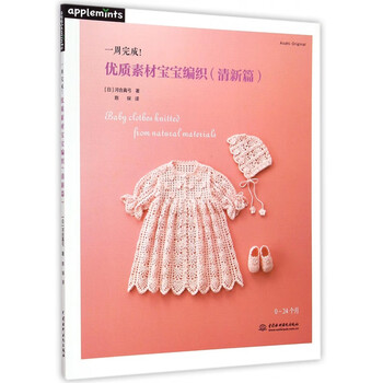 一周完成优质素材宝宝编织(清新篇)