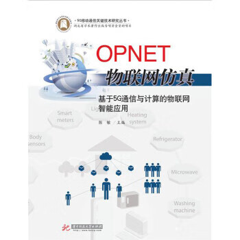 OPNET物联网仿真:基于5G通信与计算的物联网智能应用 陈敏,缪一铭,胡龙 97875680475