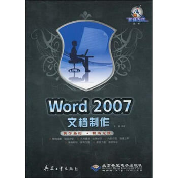WORD 2007文档制作