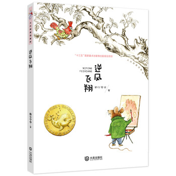 大白鲸童话森林·逆风飞翔