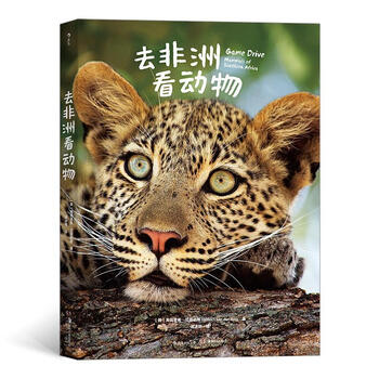 去非洲看动物 海因里希·范登伯格 音乐 9787535691835