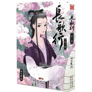 长歌行(7) 夏达 书籍