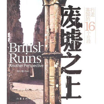 废墟之上  旅游/地图 9787506357654