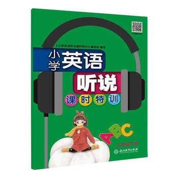 小学英语听说课时特训 3年级下册