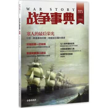战争事典(30) 指文烽火工作室  作 书籍