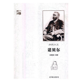 大王诺贝尔