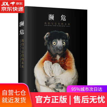 【正版图书】濒危 我们与它们的未来
