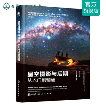 星空摄影与后期从入门到精通
