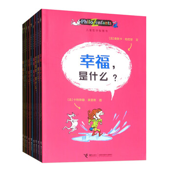 儿童哲学智慧书全集（套装全9册）(中国环境标志产品 绿色印刷)
