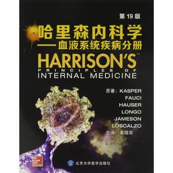哈里森内科学