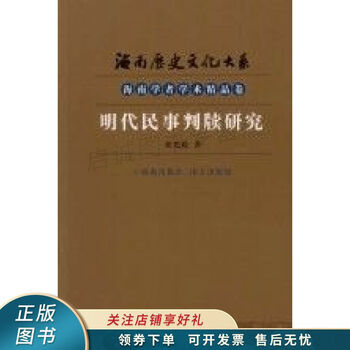 明代民事判牍研究