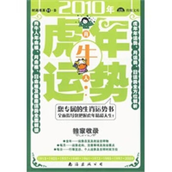 肖鸡人2010年(虎年)运势：时尚书系11-J【正版图书 放心购买】