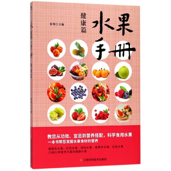 水果手册(健康篇)