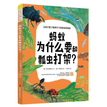 蚂蚁为什么要和瓢虫打架?