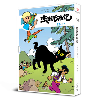 杰米历险记 第六辑（32-37）