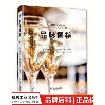 品味香槟 (法)巴特里克 马欸4974874