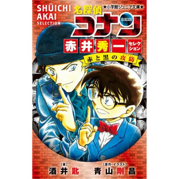 名探偵コナン　赤井秀一セレクション
