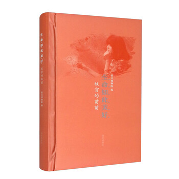 生命如此美好：故宫的苗苗
