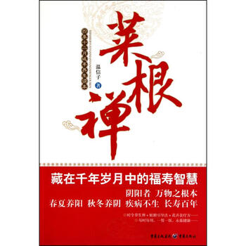 菜根禅 温信子 作 书籍