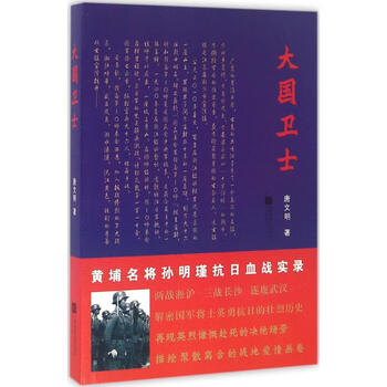 大国卫士 唐文明  书籍