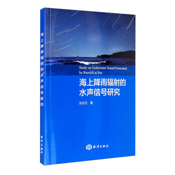 海上降雨辐射的水声信号研究