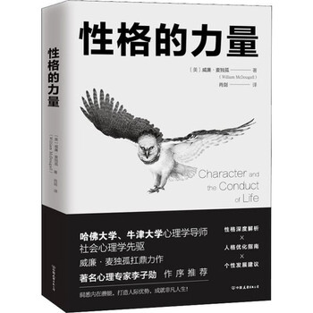 性格的力量