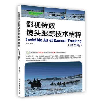 [按需印刷]影视特效镜头跟踪技术精粹