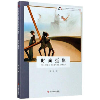 时尚摄影 新版 曹颋 摄影 9787551429818