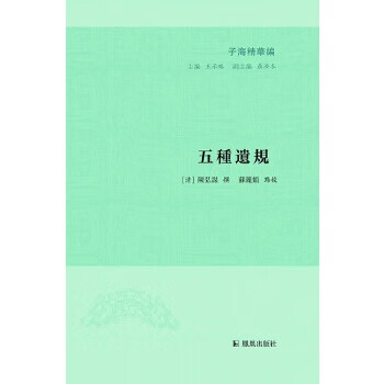 五种遗规(子海精华编)