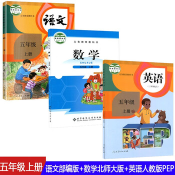 全新正版小学/5五年级上册语文人教部编版书+数学北师大版书+英语人教版PEP书课本教材义务教育教科书