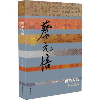 世范人师丁晓平 著