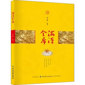 满汉全席 宋波  书籍