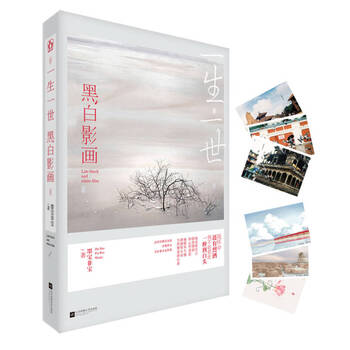 一生一世黑白影画 墨宝非宝