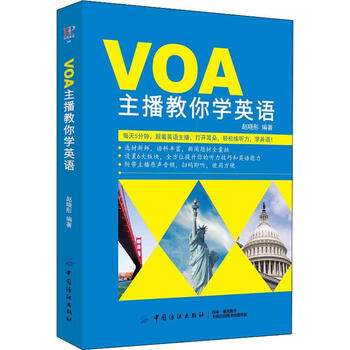 VOA主播教你学英语 赵晓彤  书籍