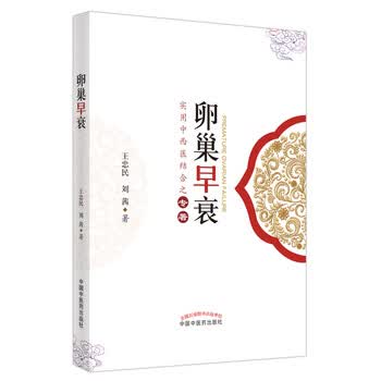 卵巢早衰