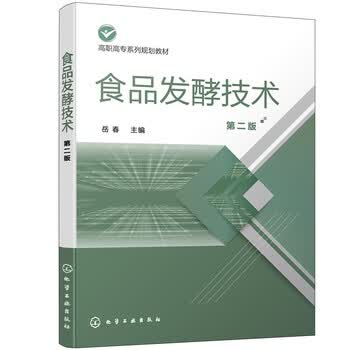 食品发酵技术（岳春）（第二版）